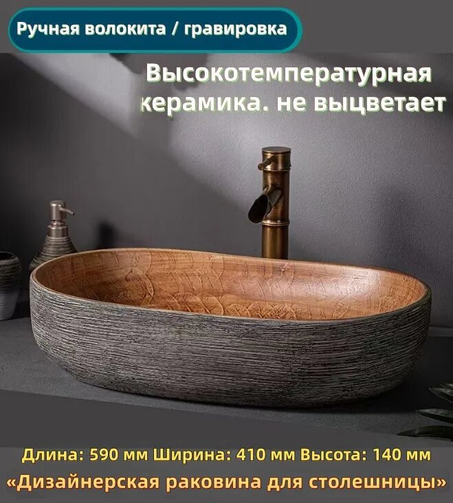 Керамическая накладная раковина для ванной Только раковина, без аксессуаров