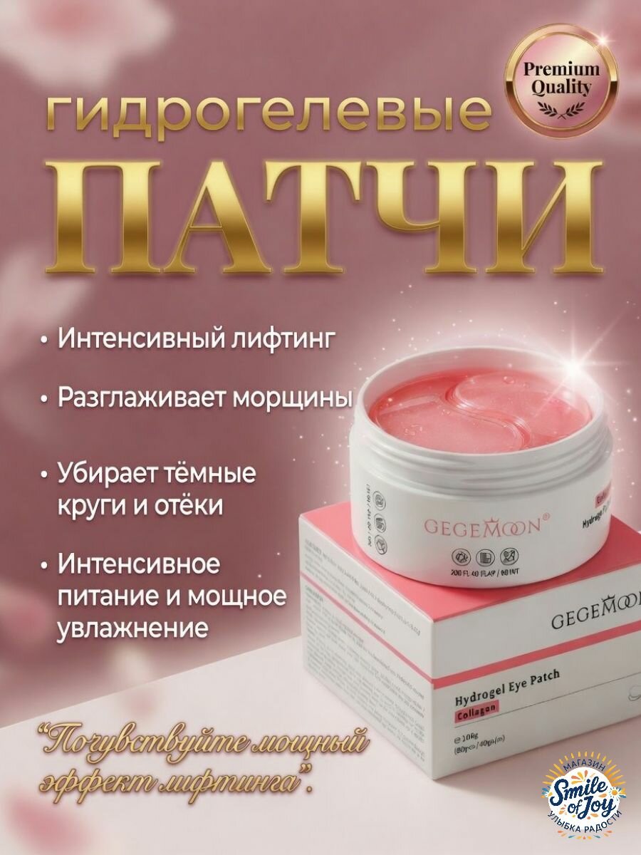 Гидрогелевые патчи для глаз с коллагеном с мощным эффектом против морщин, темных кругов, мешков под глазами, отёков и глубоким увлажнением 80 шт. Ложка + Пинцет