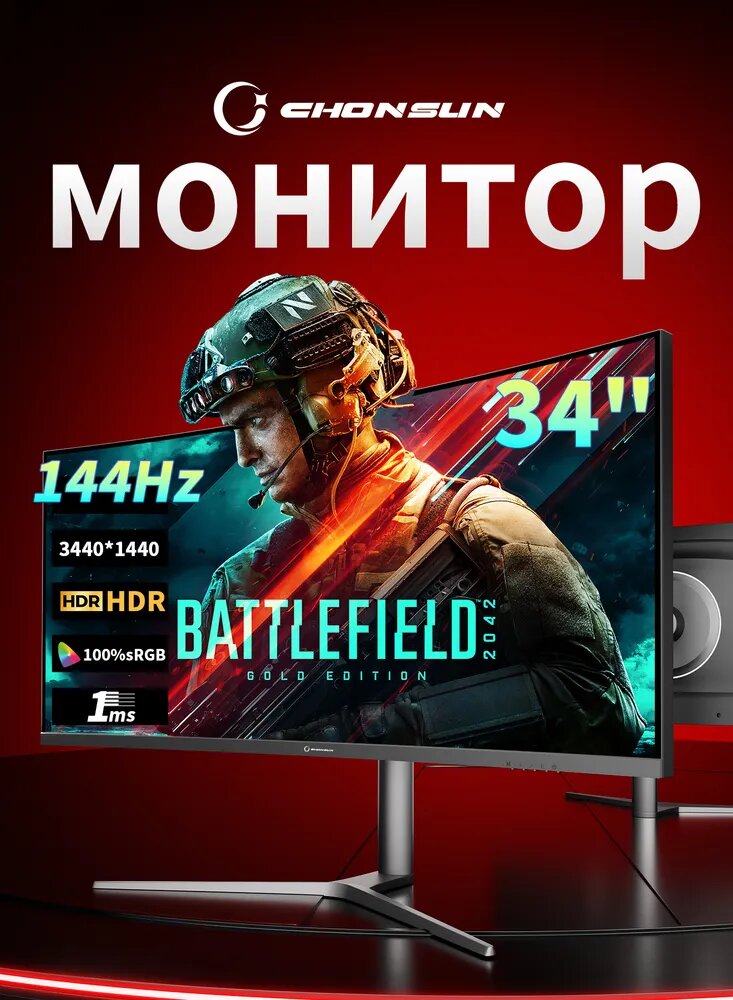 CHONSUN CSCS3555: Ваш 34" Изогнутый Монитор IPS 144 Гц. Полное Погружение в Игры и Работу!