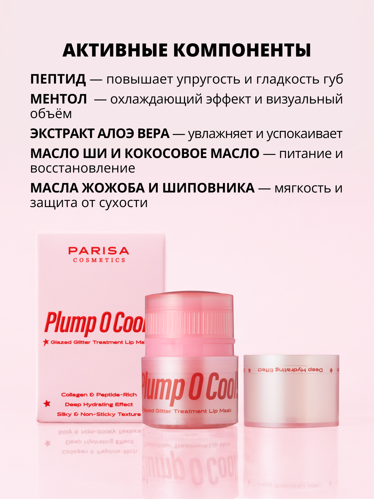 Маска для губ Parisa Восстанавливающая, с коллагеном и пептидами, тон: 601 прозрачно-розовый, 0.7мл
