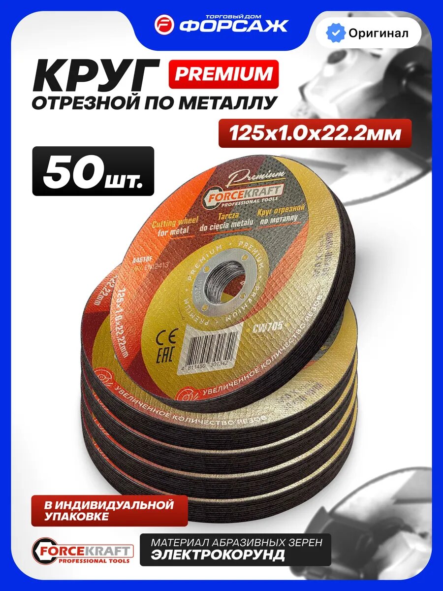 Круг отрезной по металлу 125 мм - 50 шт