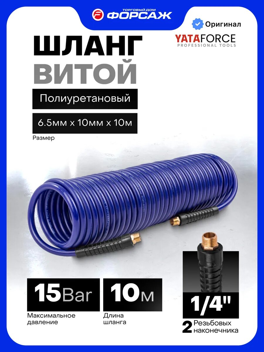 Шланг для компрессора быстросъемный