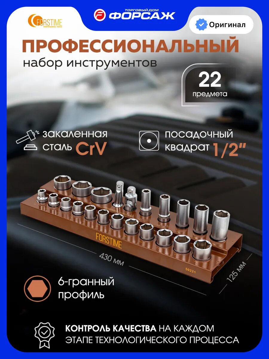 Набор 6-гранных торцевых головок 1/2", 22 предмета
