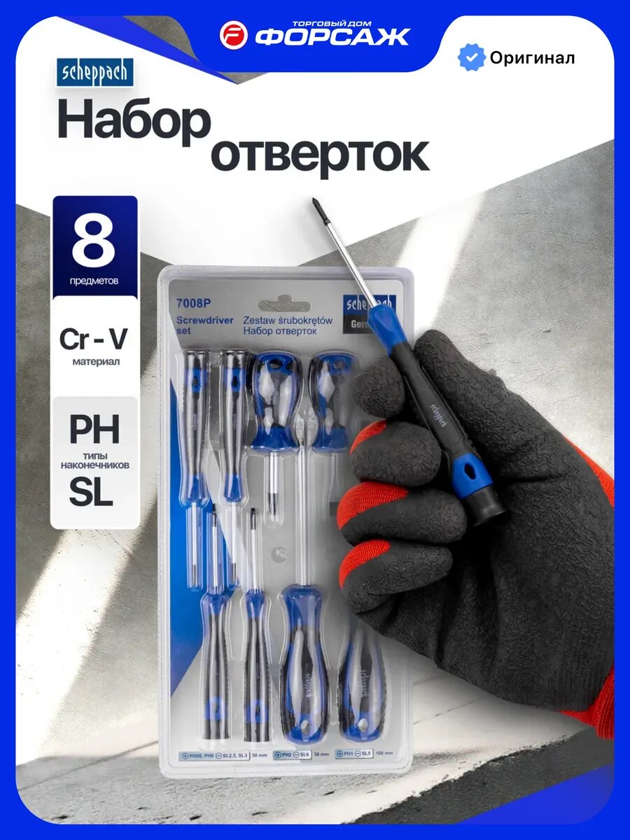 Набор отверток 8 предметов