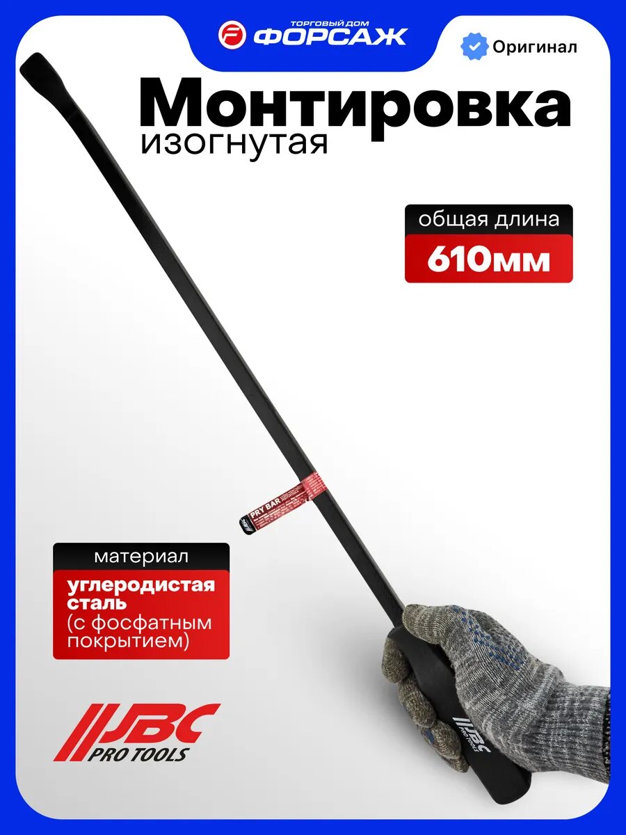 Монтировка 610мм изогнутая