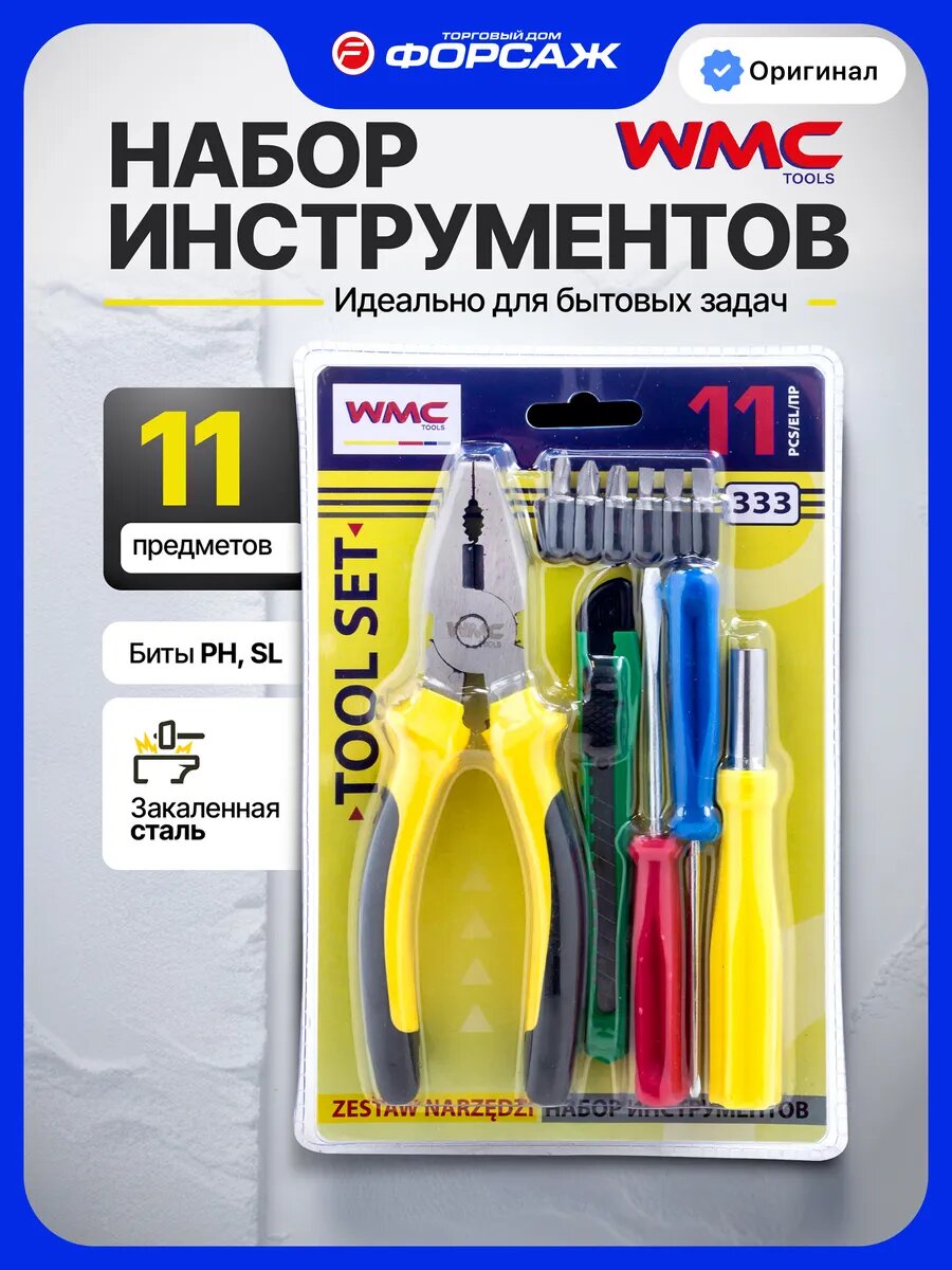 Набор инструментов для дома 11 предметов
