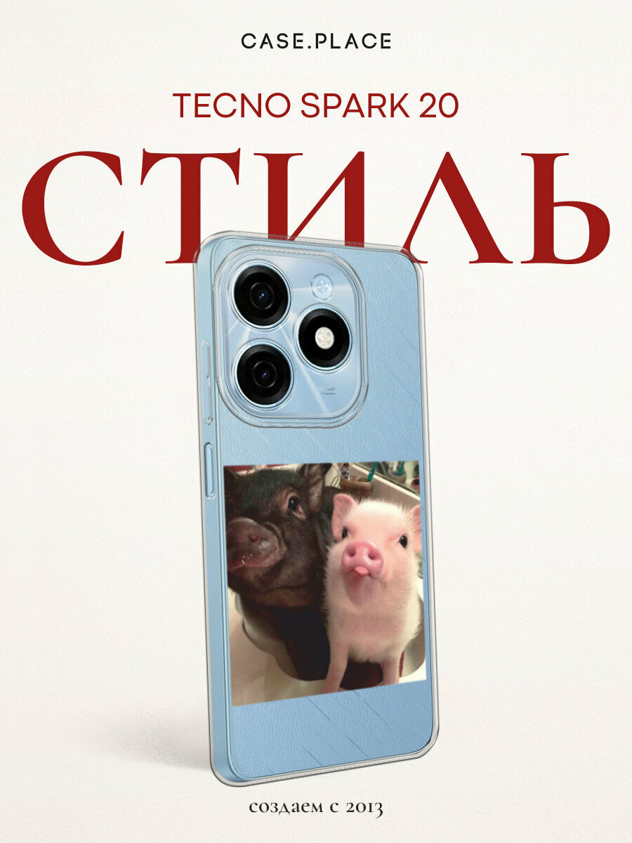 Чехол на Tecno Spark 20 / Текно Спарк 20 с принтом Два поросенка, прозрачный