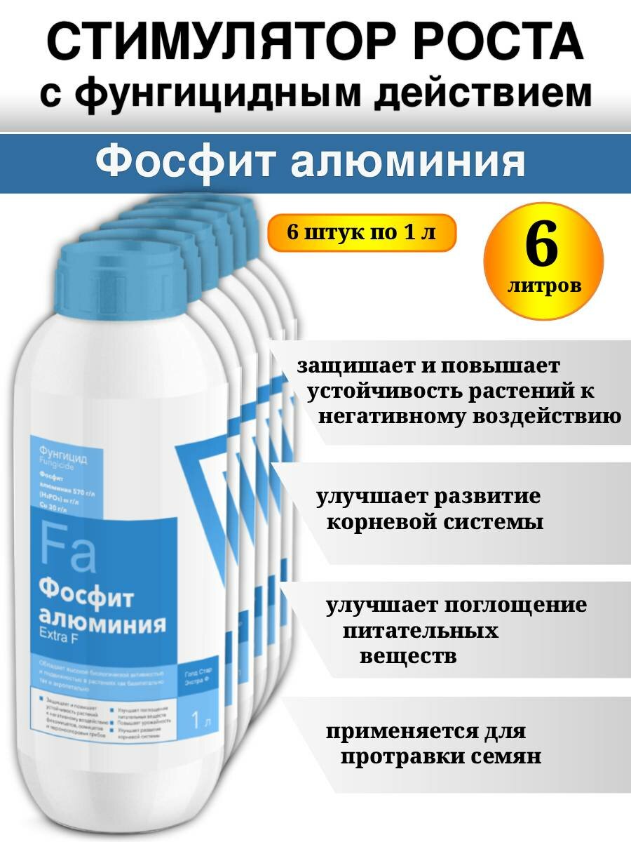Фосфит алюминия VAG Extra F 6л (6шт по 1л).