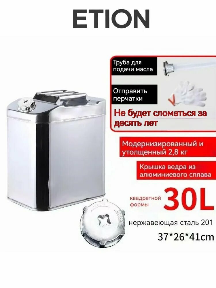 Канистра для ГСМ, 30 л
