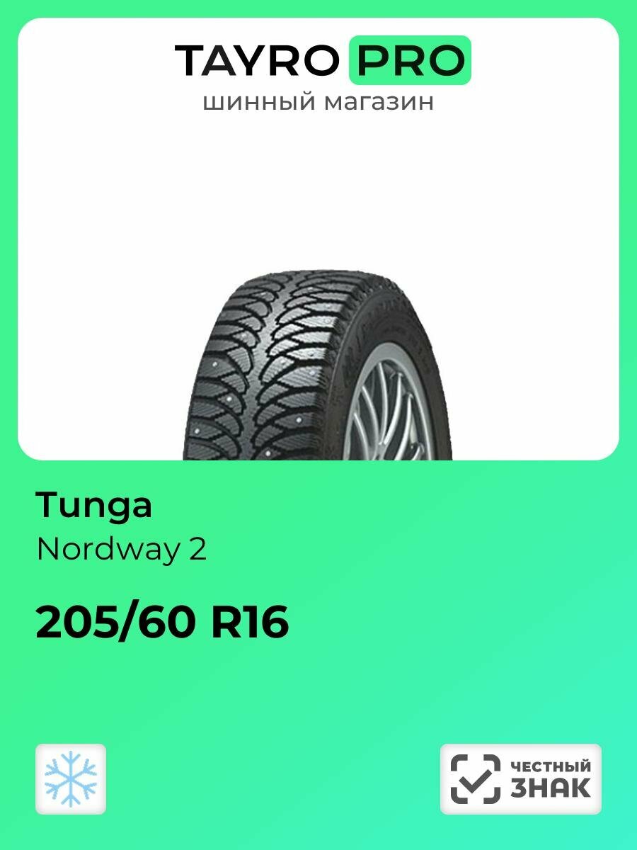 Зимние шины Tunga Nordway 2 205/60 R16 96Q, уровень шума ~78дБ (арт. 686200372)