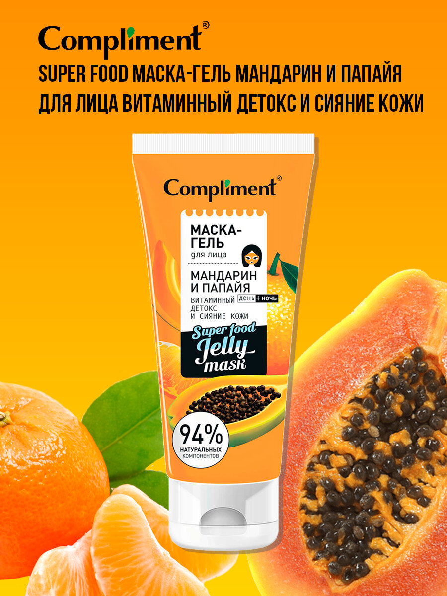 Compliment Маска гель для лица мандарин и папайя, витаминный детокс и сияние кожи, 130 мл