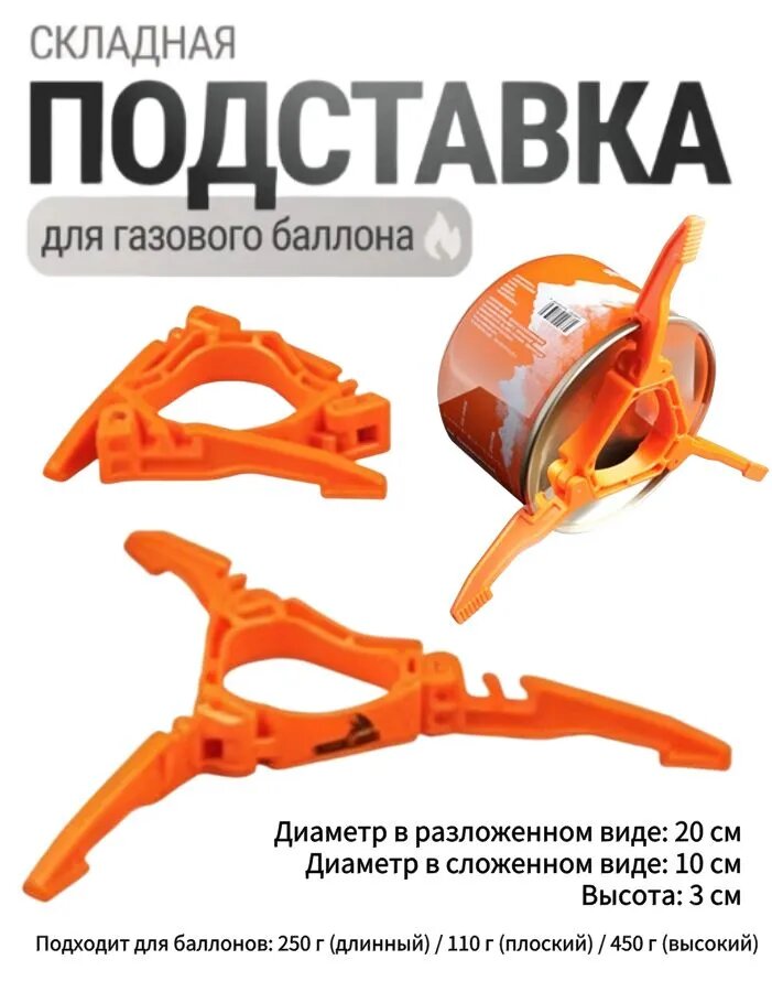 Складная стойка для газовых баллонов, 3 позиции, оранжевая, для кемпинга
