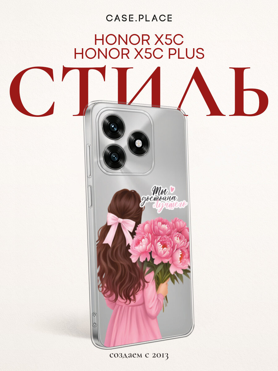 Чехол на Honor X5c/X5c Plus / Хонор X5c/X5c Плюс с принтом Девушка с розовым букетом