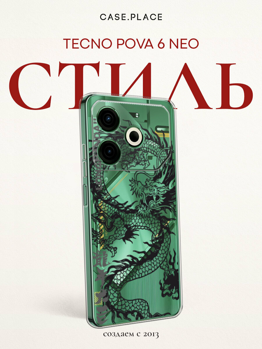 Чехол на Tecno Pova 6 Neo / Техно Пова 6 Нео с принтом Черный дракон, прозрачный
