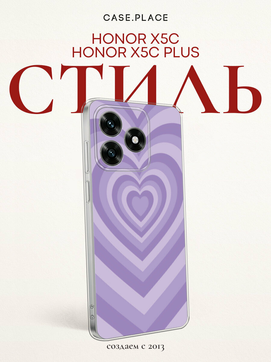 Чехол на Honor X5c/X5c Plus / Хонор X5c/X5c Плюс с принтом Сиреневое сердце