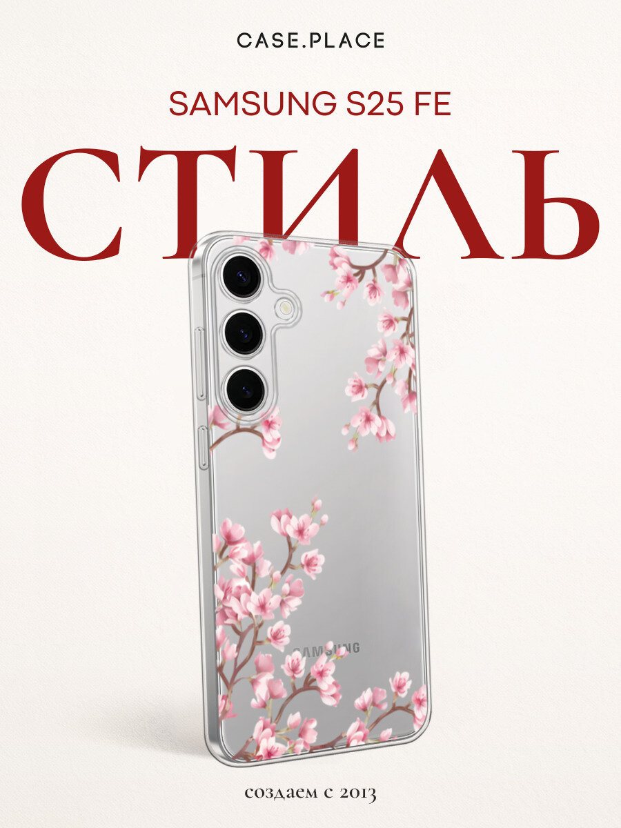 Чехол на Samsung Galaxy S25 FE / Самсунг С25 ФЕ с принтом Весенняя сакура, прозрачный