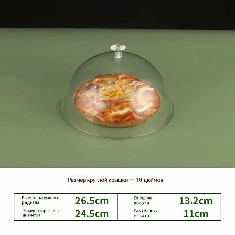Крышка для подачи блюд, 1 шт, диаметр: 26 см