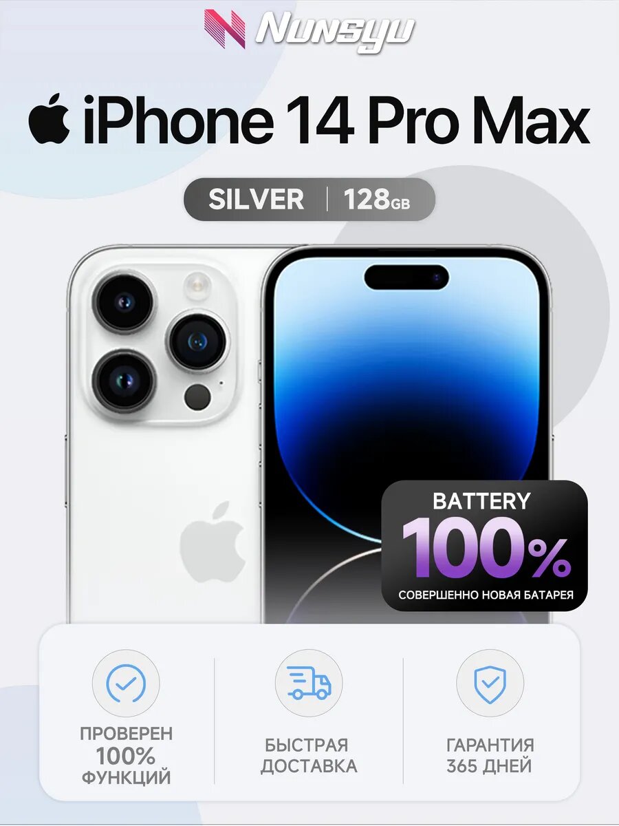 Смартфон Apple iPhone 14 Pro Max, 6ГБ+128ГБ, белый, nano SIM + eSIM
