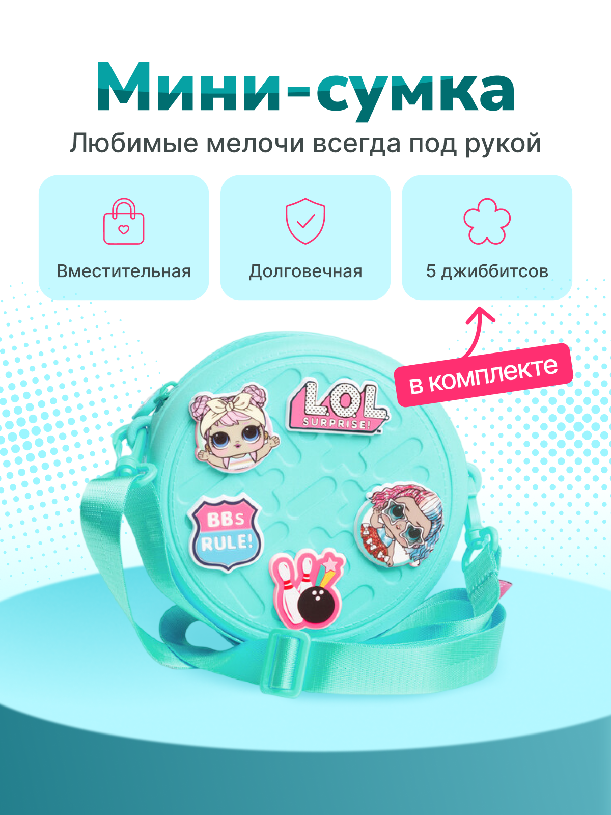 Сумка
