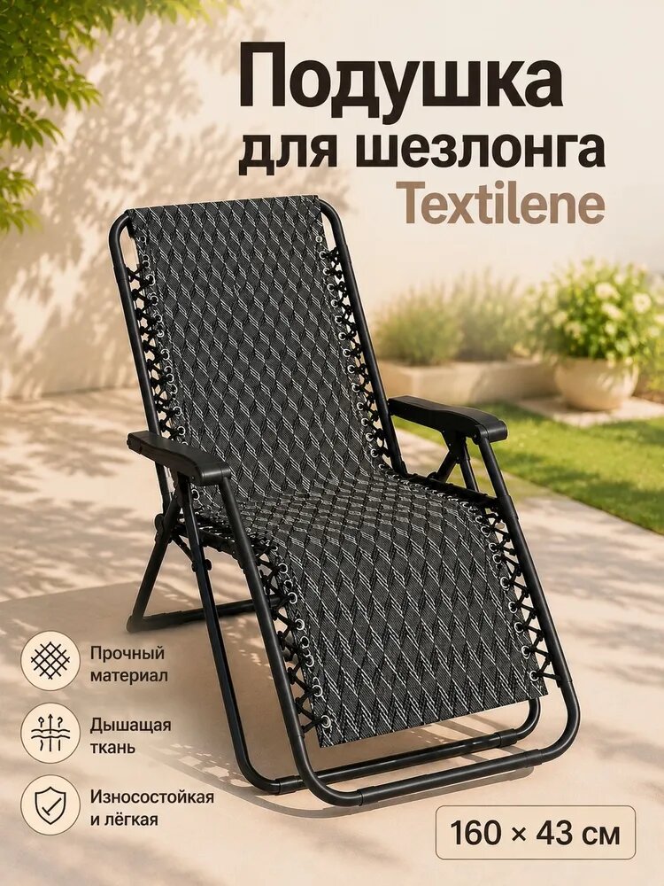 Сменная ткань для шезлонга и кресла-шезлонга Textilene 160x43 см, для ремонта шезлонга, дышащая, износостойкая, серая