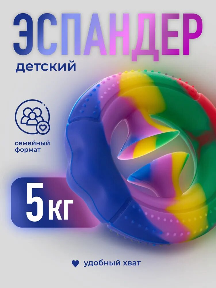 Тренажер для рук эспандер кистевой для рук антистресс для детей