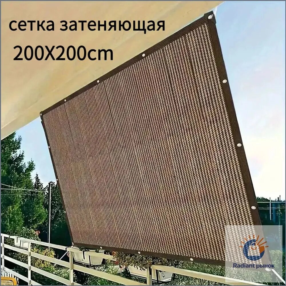 Навесы/сетка затеняющая , размер 2х2м , мдышащий "Blackout"