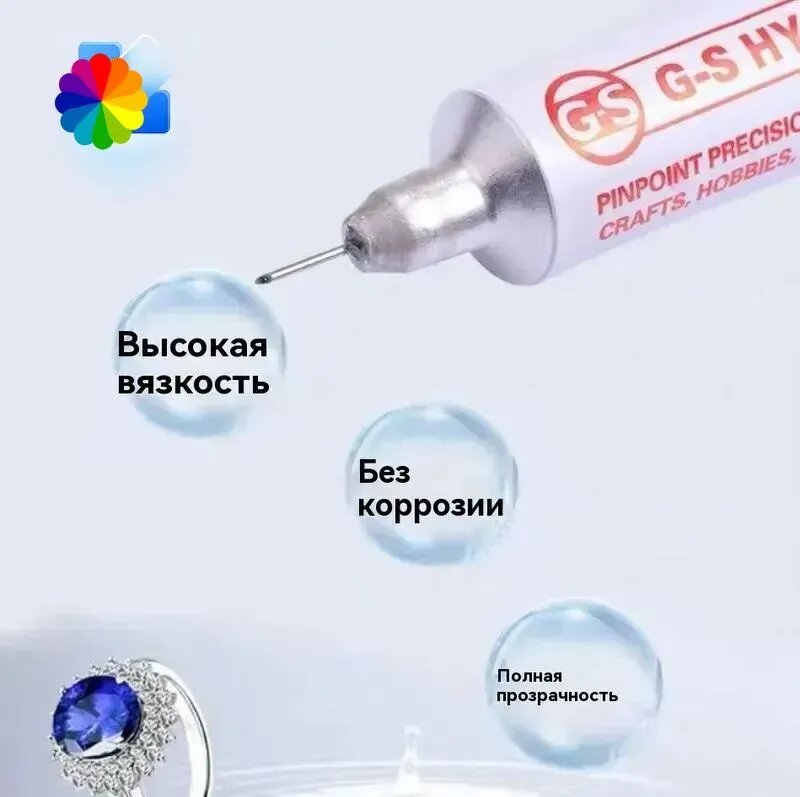 Профессиональный ювелирный клей "G-S HYPO cement", 9 мл, 1 шт, используемые при обработке стекла, страз, камней, в часовом деле, ювелирных изделиях.