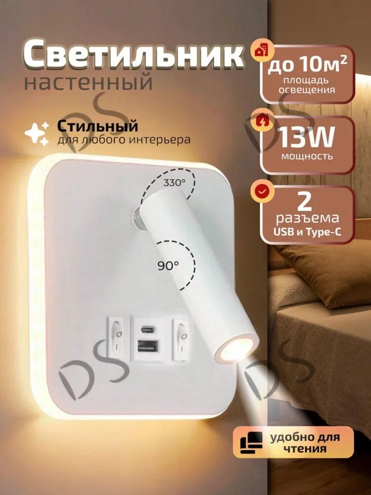 Настенный светильник, 13 Вт