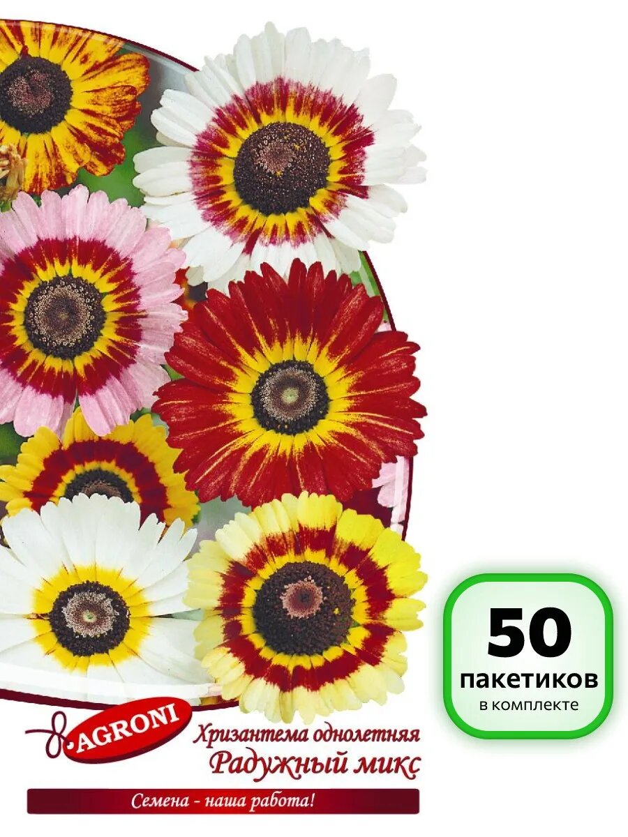 (50 шт.) - Семена Хризантема Радужный микс (0,3г)