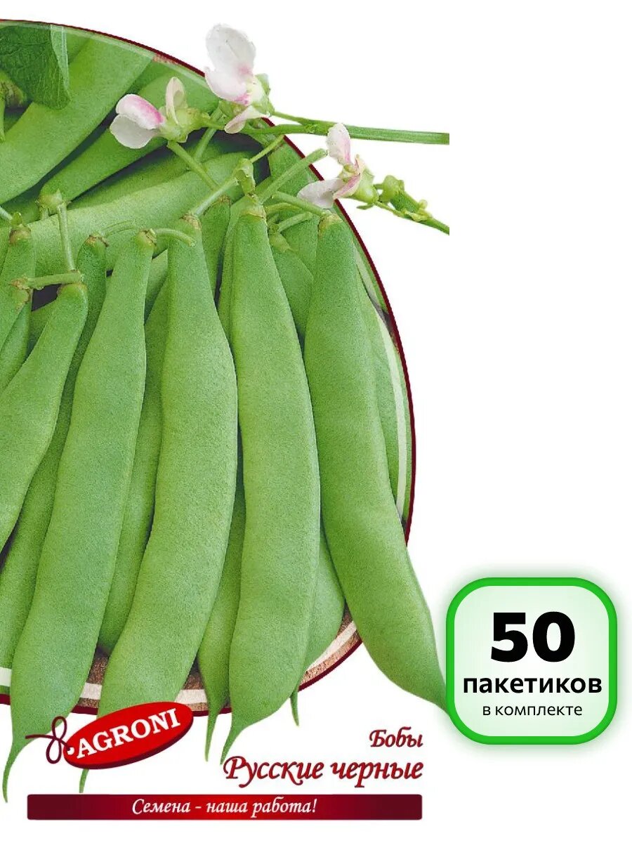 (50 шт.) - Семена Бобы Русские черные (5,0г)
