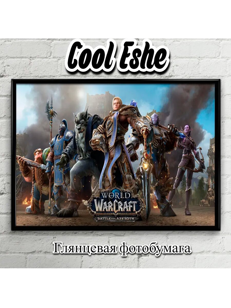 Постер "world_of_warcraft_the_alliance" из коллекции "Игры" А4