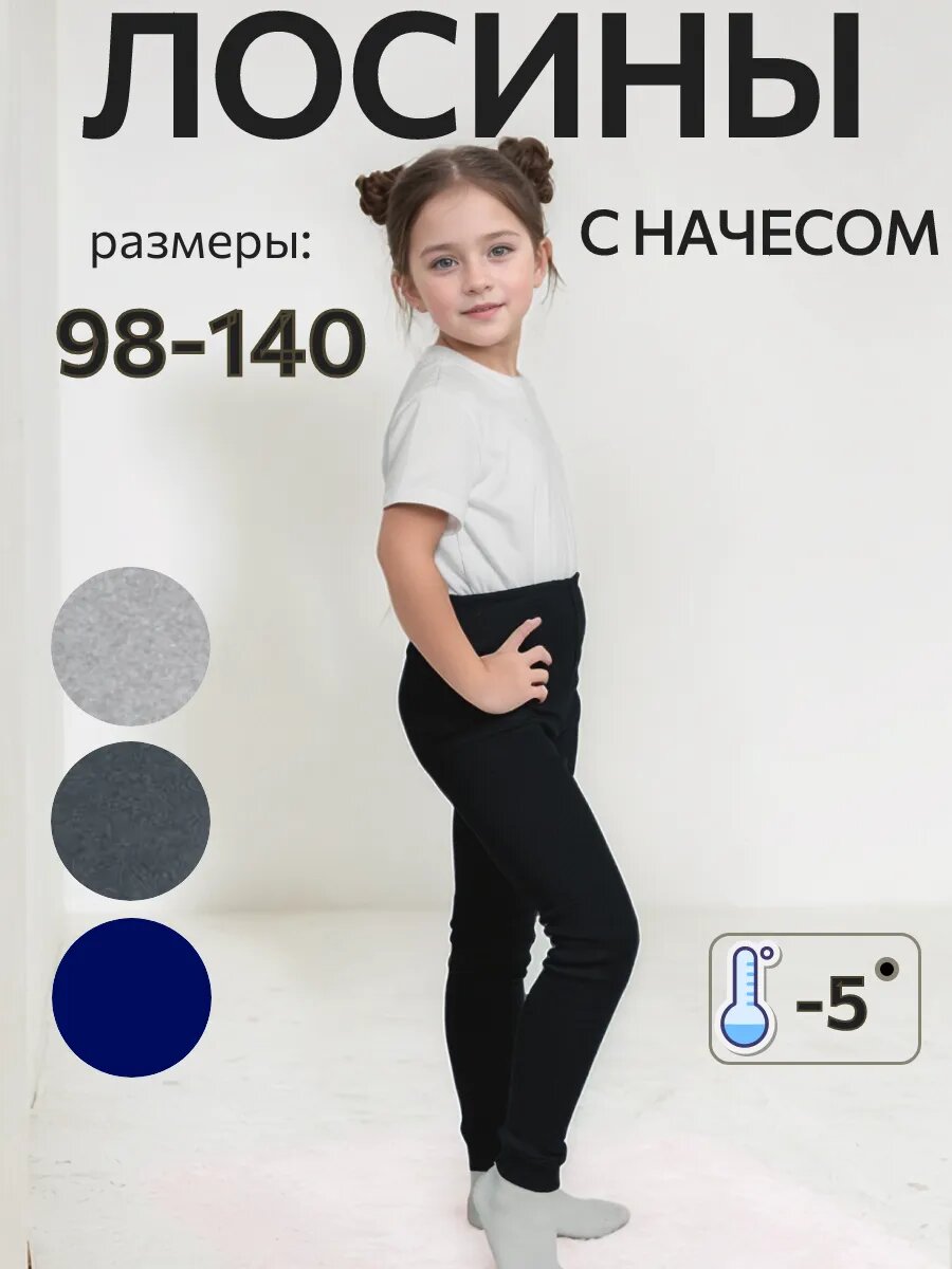 Легинсы
