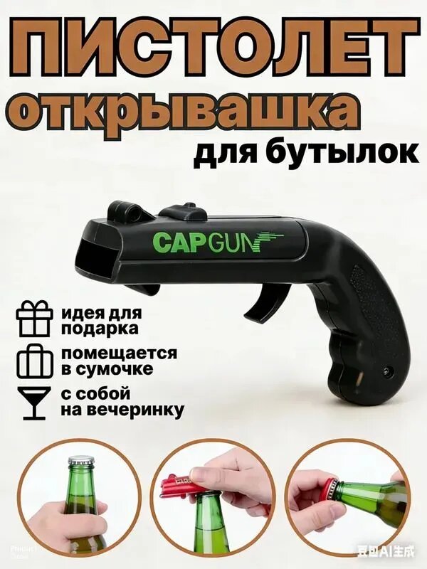 Открывалка, 13 см, 1 шт