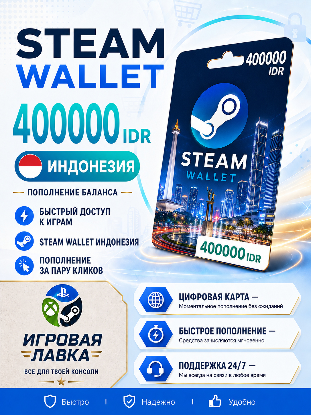 Карта пополнения Steam Wallet 400000 IDR Индонезия | Цифровой код