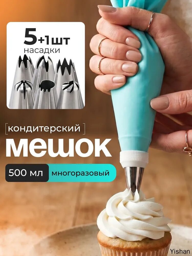 Мешок кондитерский, насадок: 6 шт, мешков: 1 шт