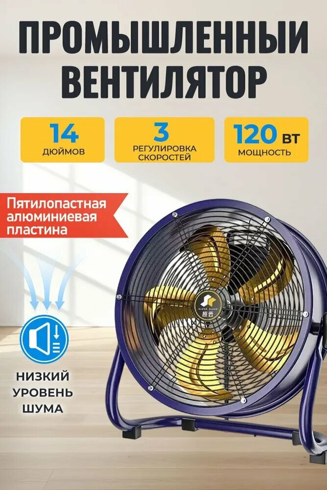 Напольный вентилятор промышленный вентилятор, 14 дюймов,/5 алюминиевых лопастей/3 режима работы, темно-синий