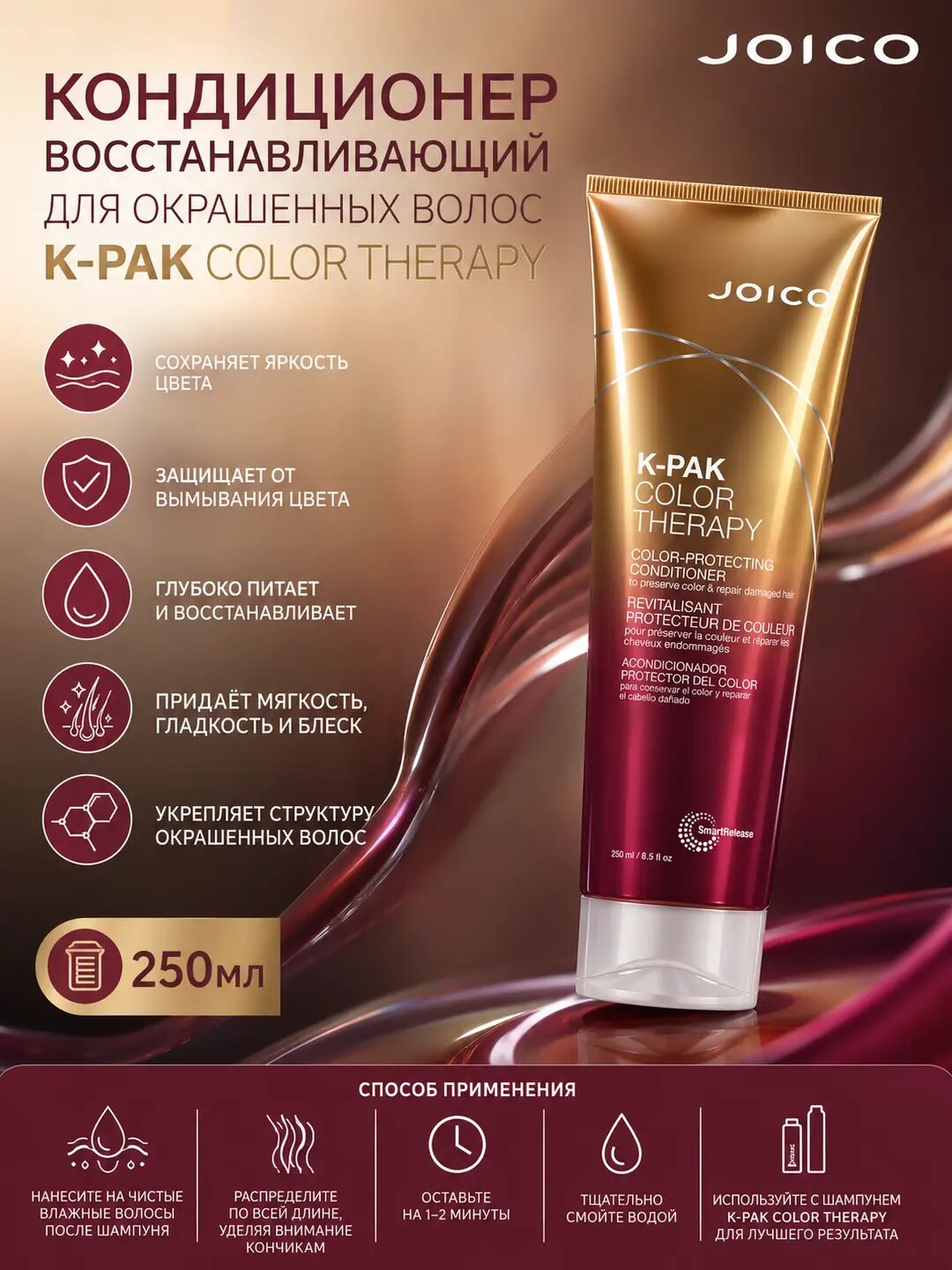 Кондиционер восстанавливающий для окрашенных волос Joico K‑PAK Color Therapy 250 мл