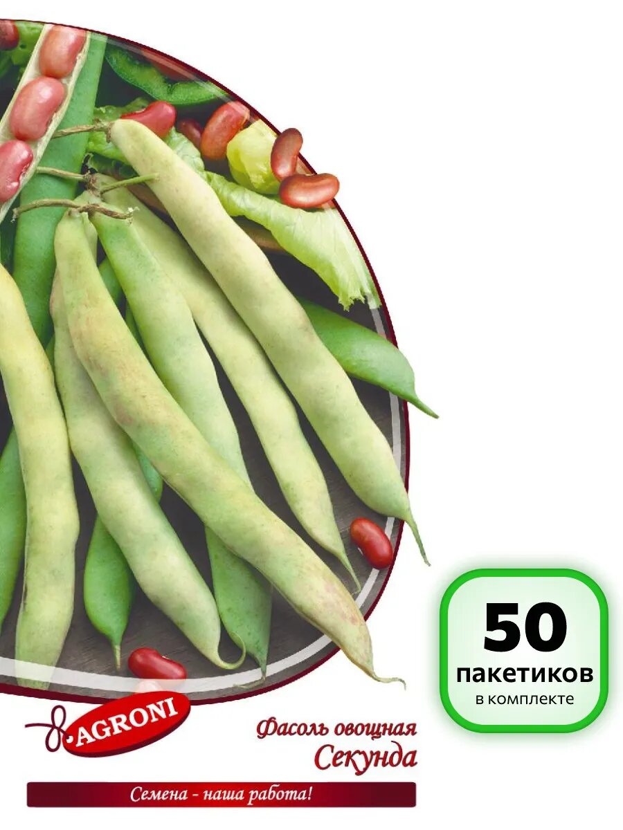 (50 шт.) - Семена Фасоль Секунда (5,0г)