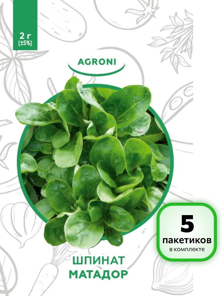 (5 шт.) - Семена Шпинат Матадор 2,00г, XS