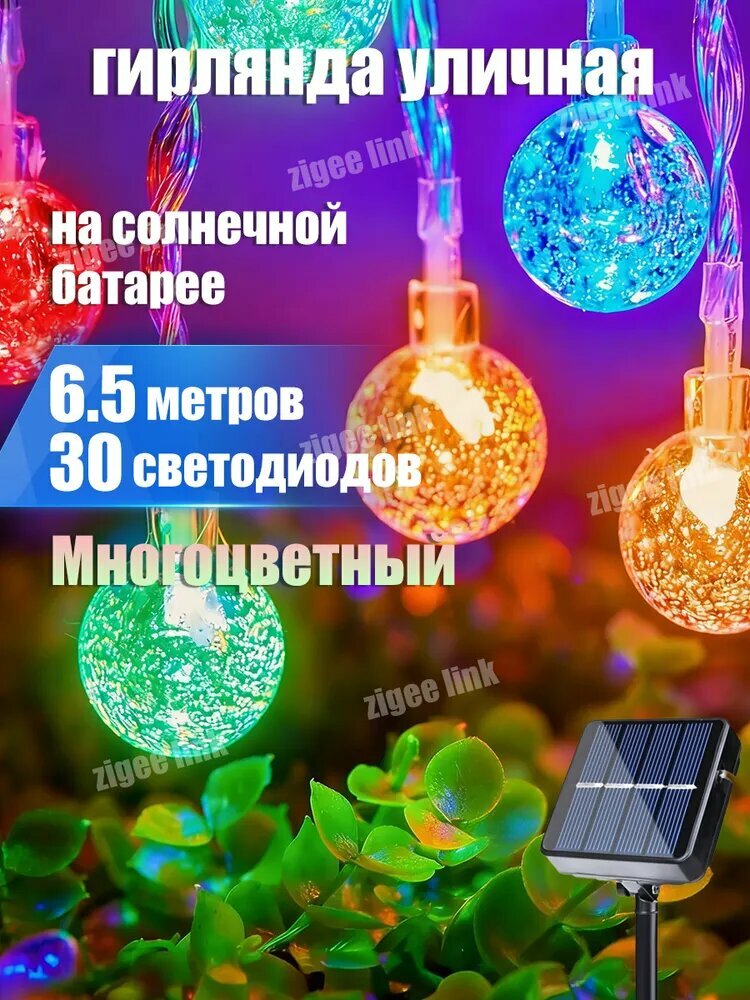 Электрогирлянда уличная Роса Светодиодная 30 ламп, питание Солнечная батарея, 1 шт