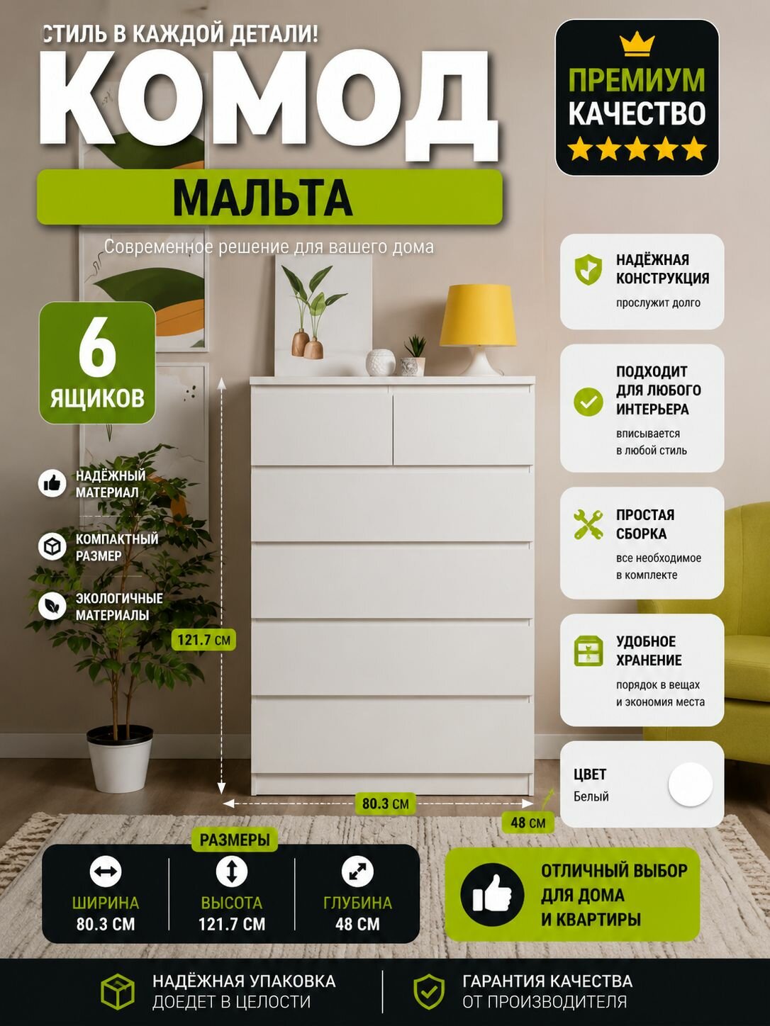 Комод Мальта, 4+2 ящика, с доводчиками, 80х48х121см, Белый, ширина 80 см, высокий напольный в спальню или прихожую
