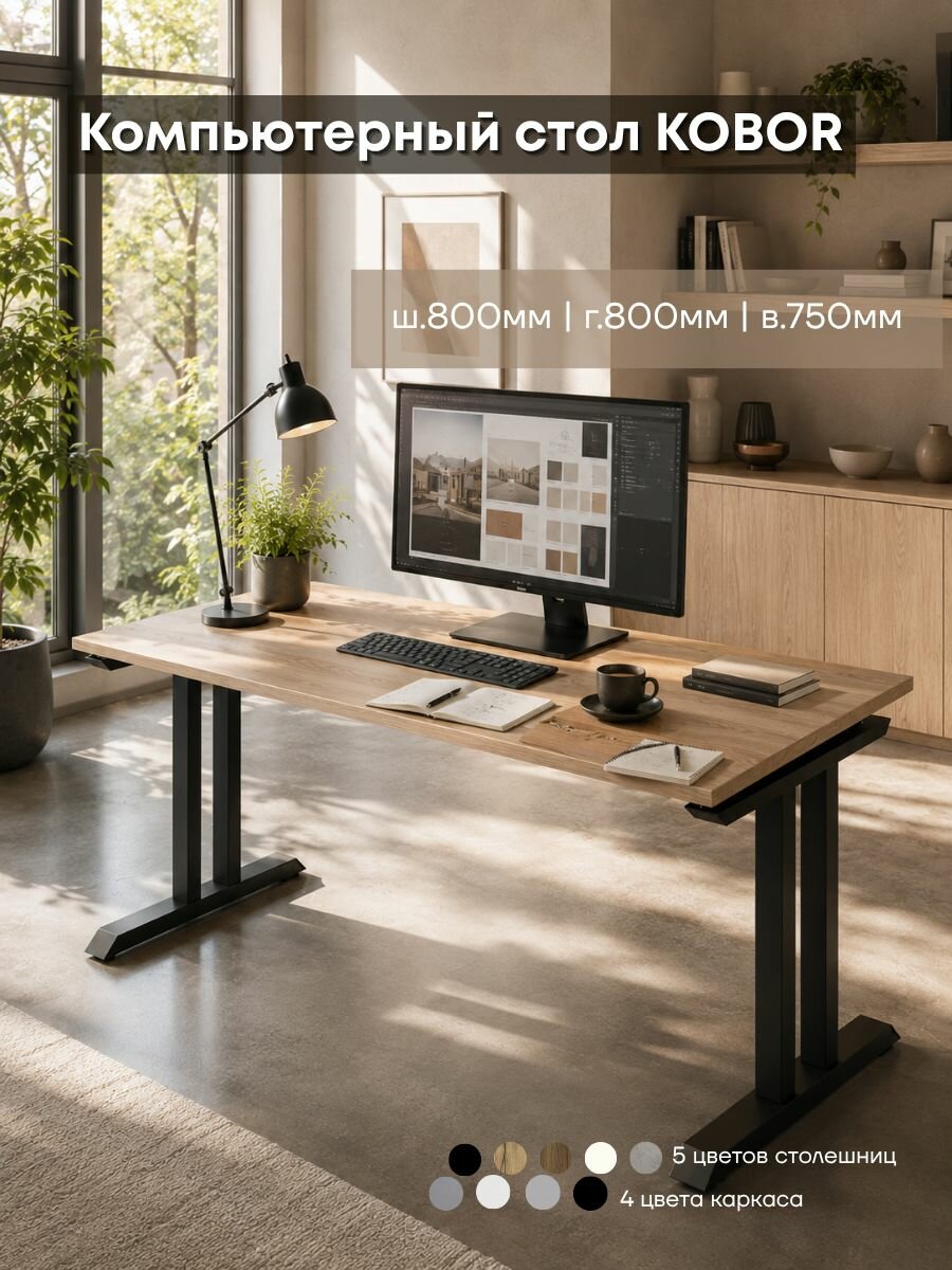 Стол компьютерный KOBOR KT-80/80 black/natural письменный для офиса