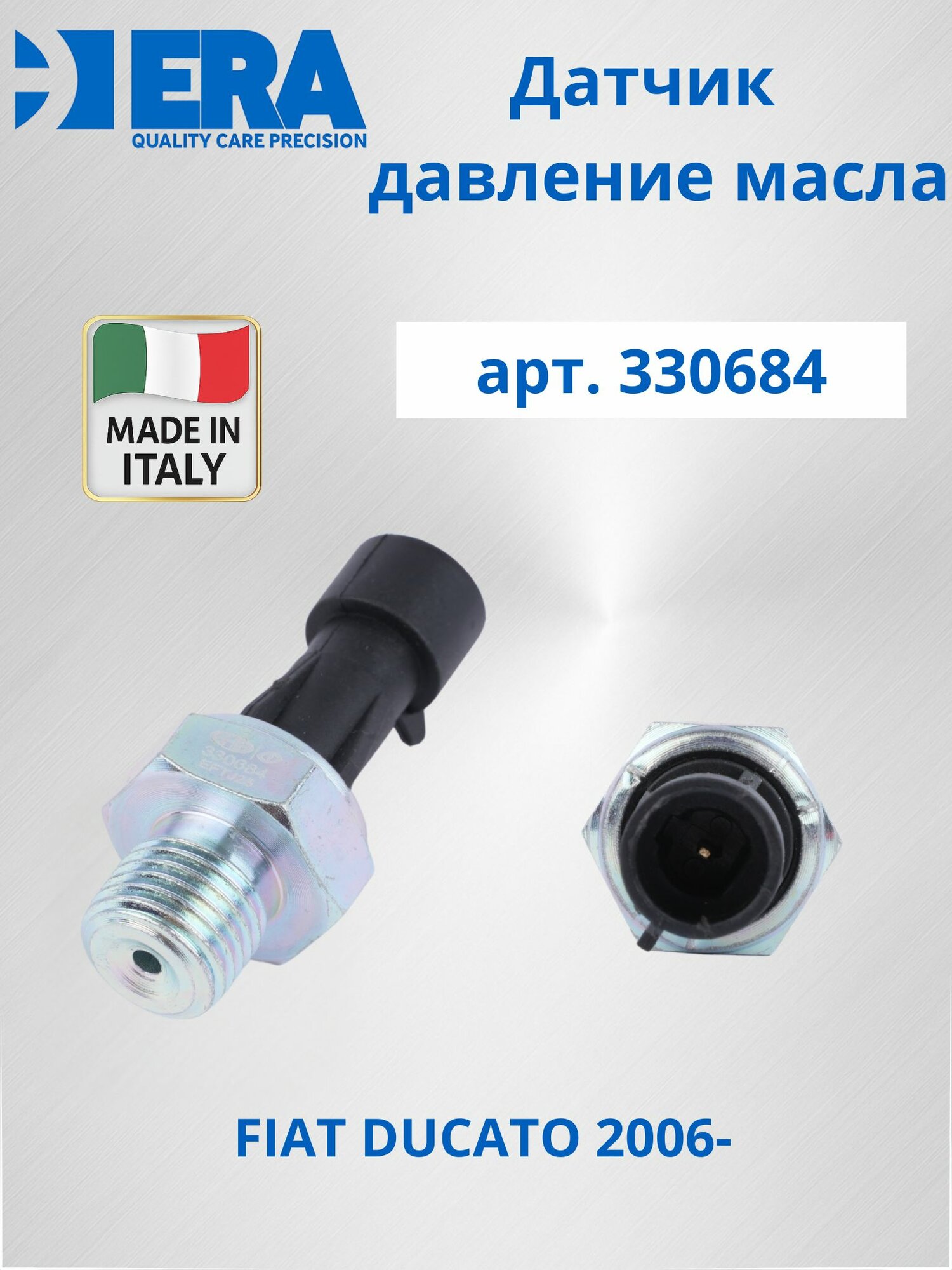 Датчик давление масла FIAT DUCATO 2006- ERA 330684