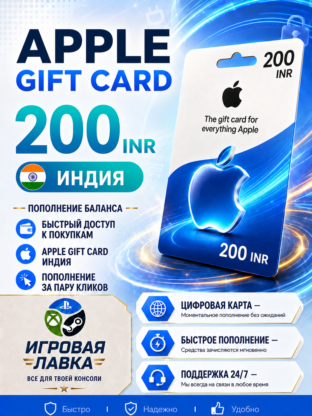 Карта пополнения App Store 200 INR Индия | Цифровой код