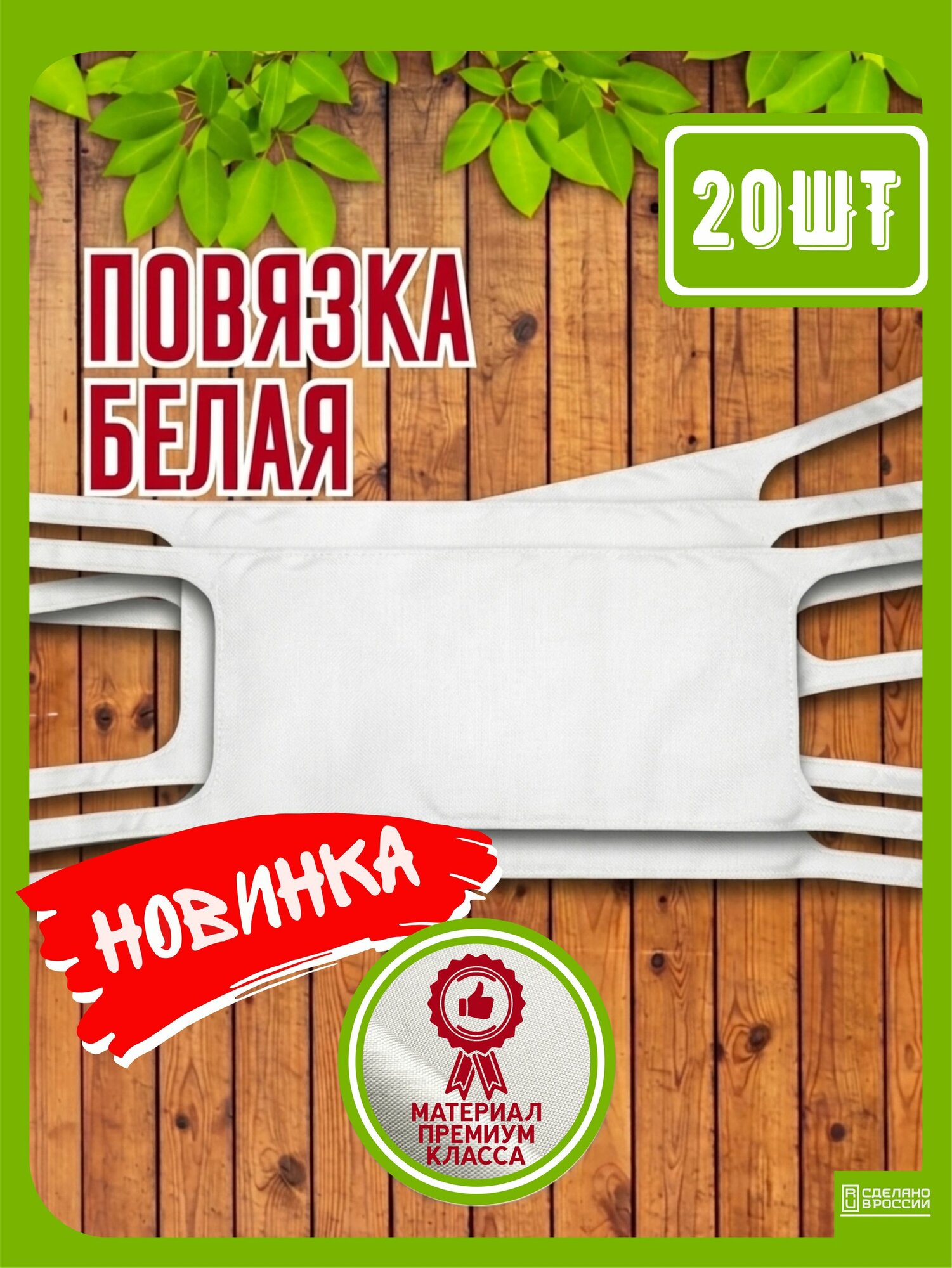 Повязка дежурного на руку белая