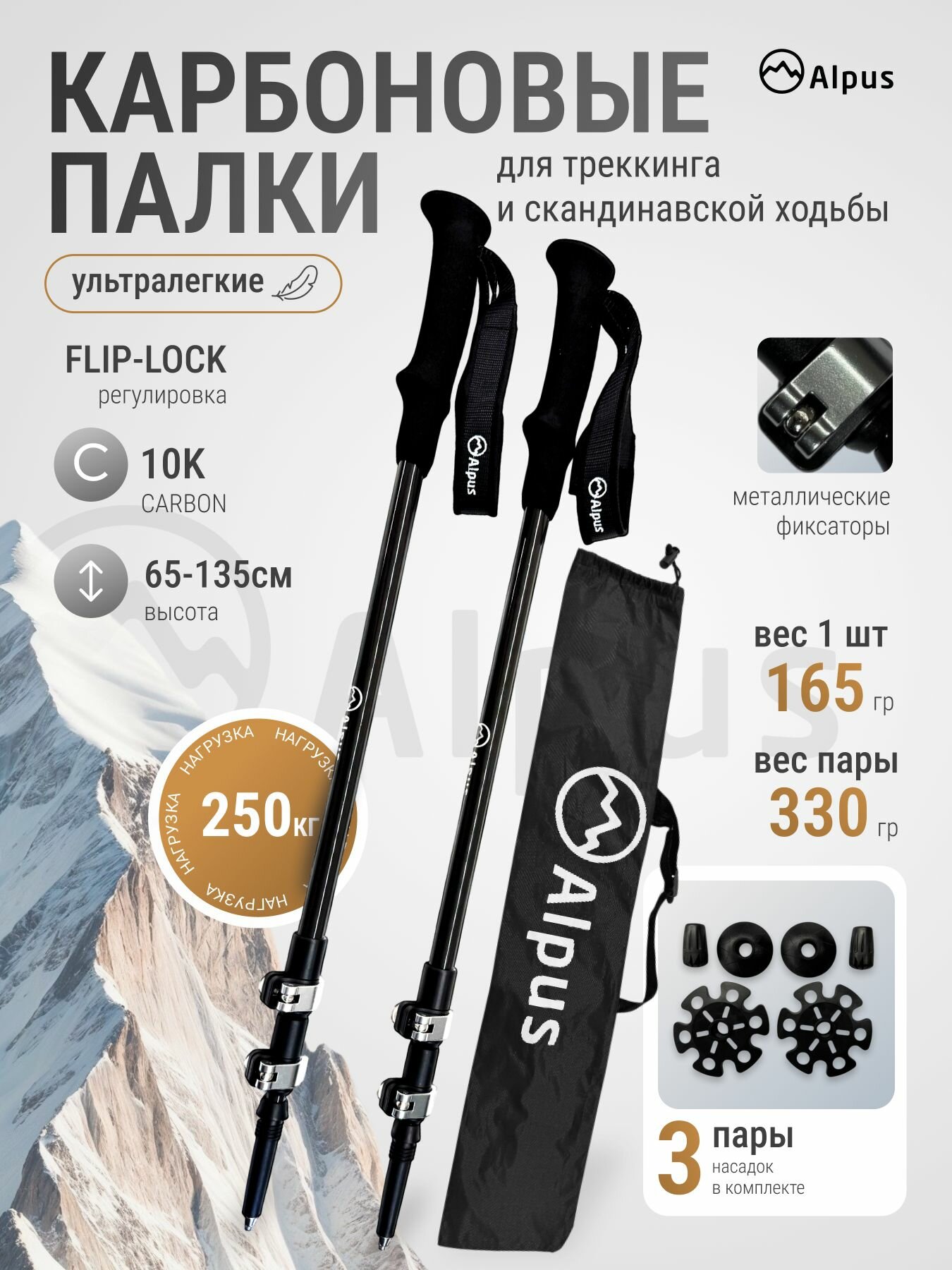 Треккинговые палки карбоновые Alpus 4, 10k Carbon ультралегкие - 330 гр, телескопические 65-135 см, складные для походов, туризма
