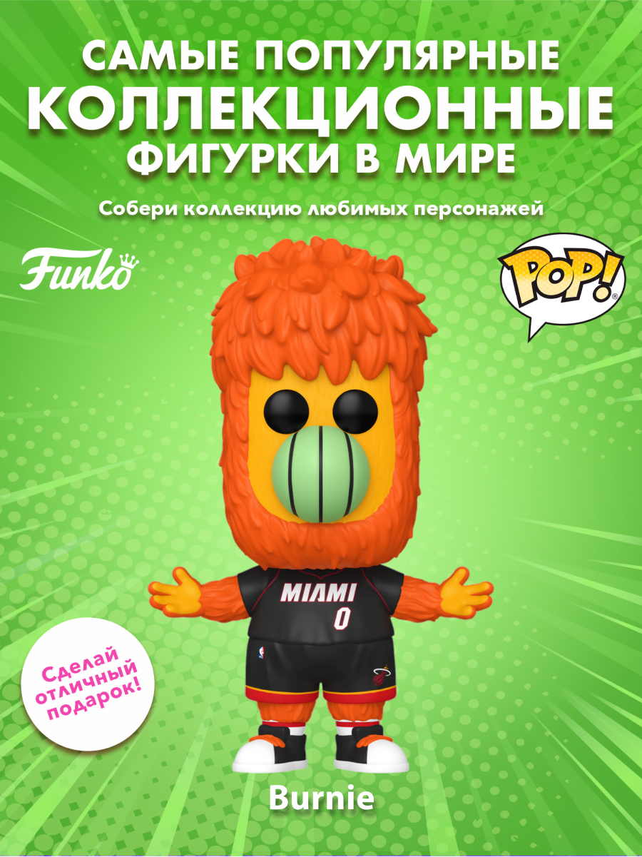 Фигурка Funko POP! NBA Mascots Miami Burnie (09) 52169, коллекционная