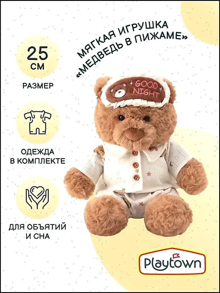 Мягкая игрушка Медведь в пижаме, 25 см, коричневый, полиэстер, Playtown