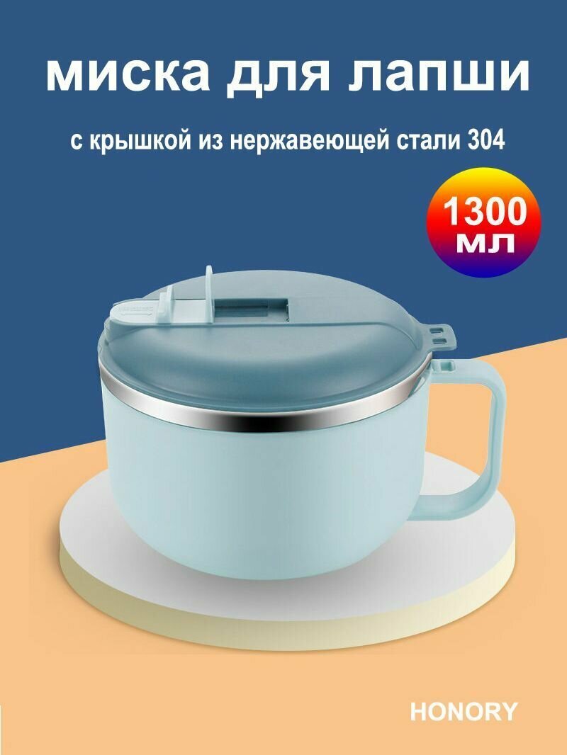 Миска 1300 мл голубой, 1 шт