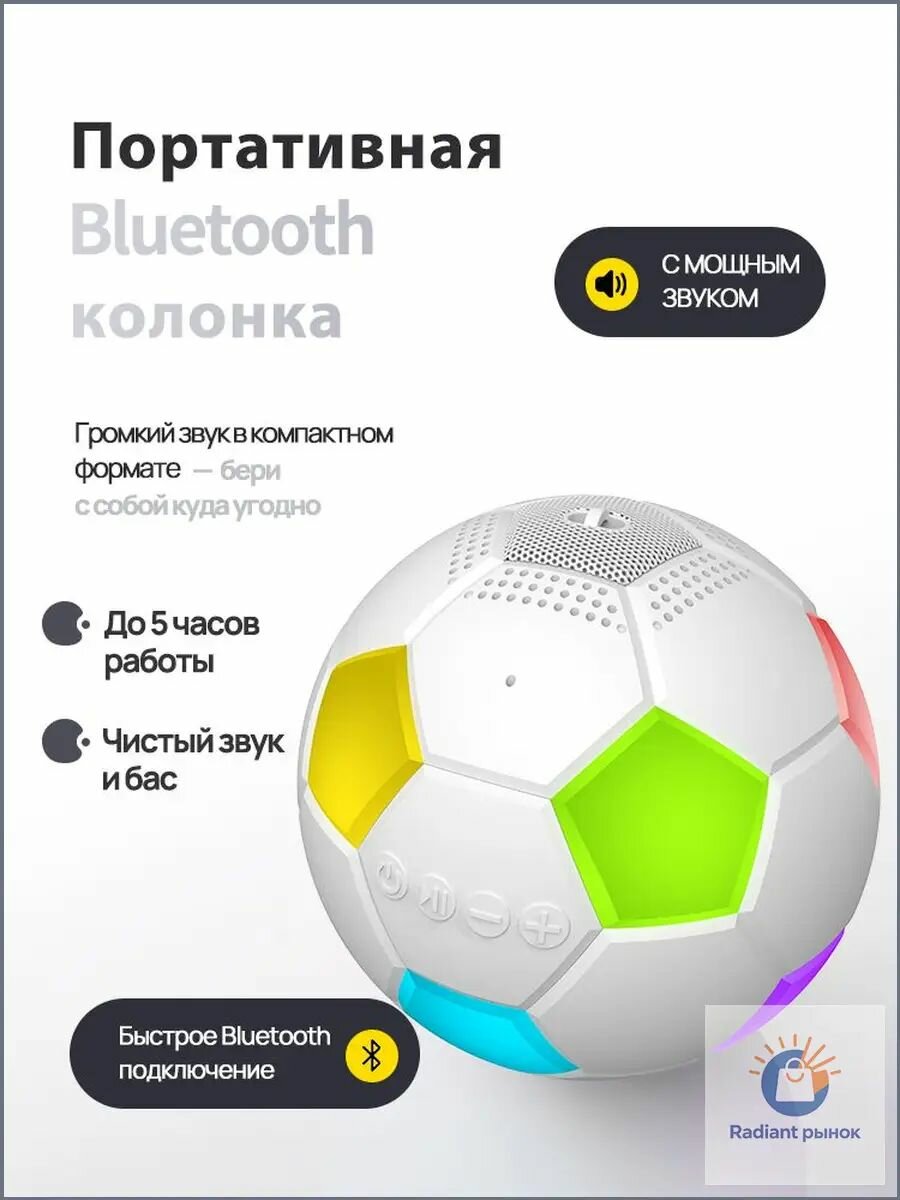 FEYNYN Bluetooth колонка, портативная беспроводная колонка футбольный мяч, мощный бас, IPX5, RGB, для улицы и дома
